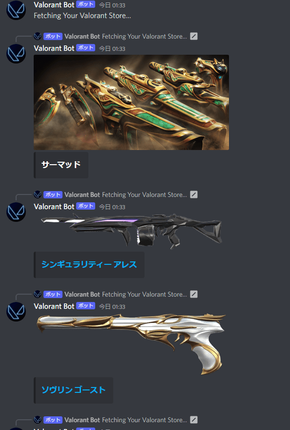 スマホからValorantのストアを確認するDiscord Bot #Node.js - Qiita