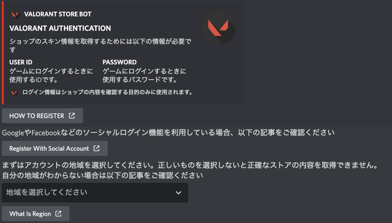 Valorantのストア確認Discord botを徹底的に比較してみた | やとらぼ